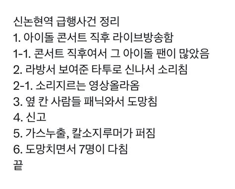 Bts 보던 외국인이 소리쳐서가스 누출 대피 소동 연예이슈 수다방 네모판