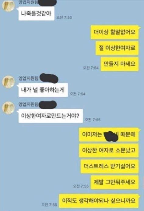 보기만 해도 소름돋는 직장상사 ‘집착 카톡 레전드 포스트쉐어