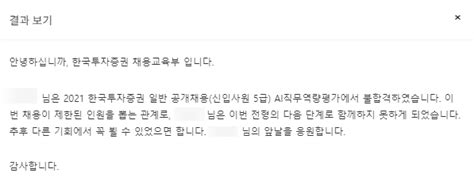 취준 일기 2022 하반기 한국투자증권 Pb 공채 후기 서류인적성1차 면접 Feat광탈 네이버 블로그