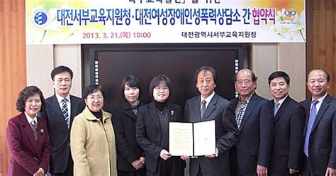 대전서부교육지원청 여성장애인성폭력상담소와 협약