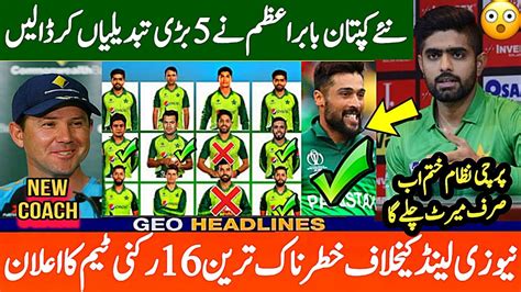 New Captain Babar Azam Made 5 Big Changes In Pak Team Vs NZ Pak 16
