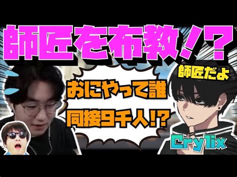 【crylix】遂に海外進出！？師匠おにやを海外プロに布教する最強の弟子crylix【apex】 Apex Legends攻略速報＠エペにゅー