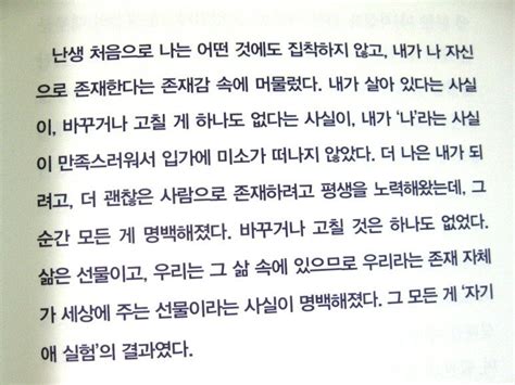 알라딘서재 나를 사랑하는 법을 알려주는 자기계발 성공도서 『미운 나』