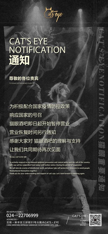 酒吧停业海报psd广告设计素材海报模板免费下载 享设计