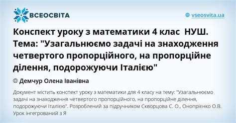 Конспект уроку з математики 4 клас НУШ Тема Узагальнюємо задачі на знаходження четвертого