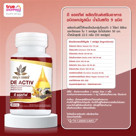 Benja Oil De Activ เบญจออยล์ ดี แอคทีฟ น้ำมันสกัดเย็น กระปุก 30 แคปซูล