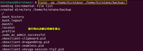 【linux】rsync入門 ローカルリモートへのバックアップ Hirotanoの技術ブログ〜 Its All Over The