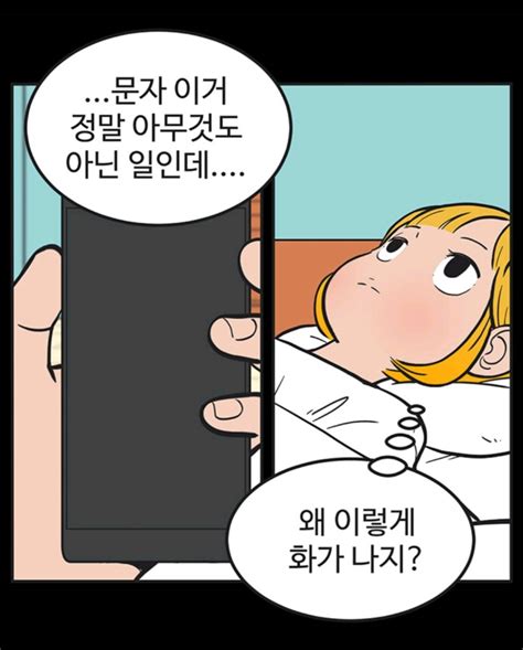 이별을 결정하기까지의 심리가 잘 표현된 웹툰 유미의 세포들 인스티즈instiz 이슈 카테고리