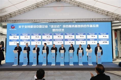 孙大东出席加快建设中国企业“走出去”综合服务基地暨优化境外投资服务监管工作推进会