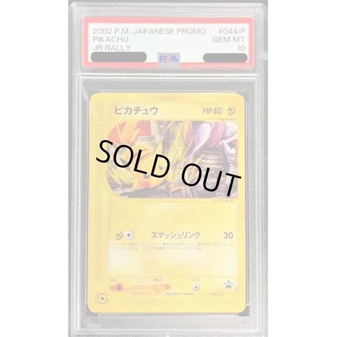 〔psa10鑑定済〕ピカチュウ【p】 044p