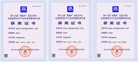 我校学子在第十七届全国大学生先进成图技术与产品信息建模创新大赛全国总决赛中喜获佳绩 土木与交通工程学院 河南城建学院