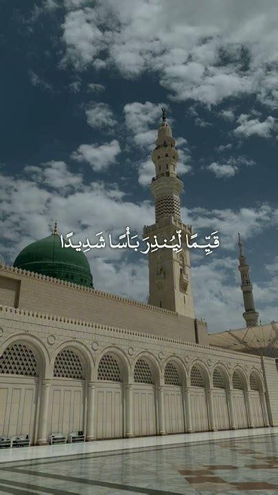 {الحمدلله الذي أنزل على عبده الكتاب ولم يجعل له عوجا قيما لينذر بأسا