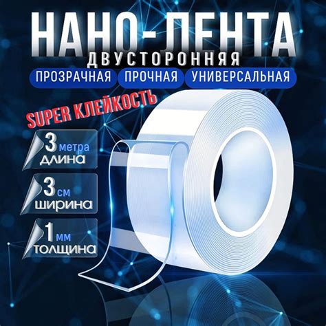 Двухсторонний скотч прозрачный 3 метра / Нано скотч - купить с ...
