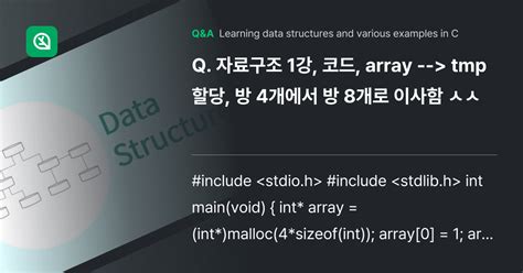 자료구조 1강 코드 Array Tmp 할 Inflearn Community Qanda