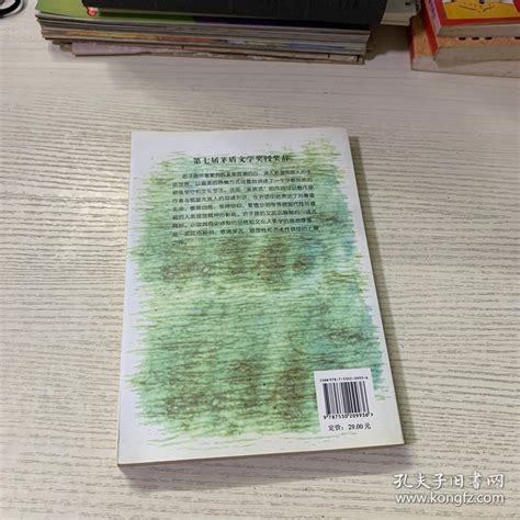 额尔古纳河右岸 迟子建 著 孔夫子旧书网