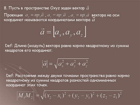 Координаты вектора в пространстве Скалярное и векторное произведения
