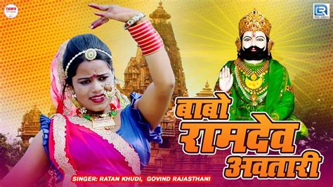 Babo Ramdev Avtari Baba Ramdev Ji New Bhajan Ratan Khudi Govind