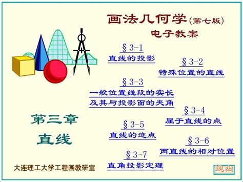 画法几何第三章 word文档免费下载 文档大全