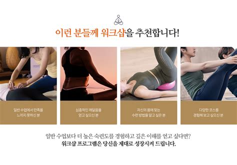 워크샵 사로자 요가