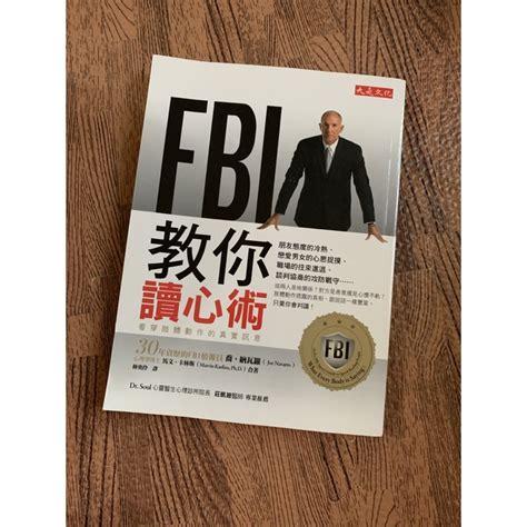Fbi教你讀心術 看穿肢體動作的真實訊息 蝦皮購物