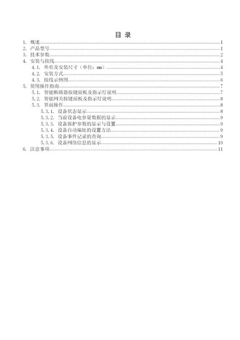 ASCB1系列智能微型断路器安装使用说明书 搜狐大视野 搜狐新闻