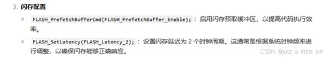 单片机闪存,闪存缓冲取,闪存延迟flash Prefetch Csdn博客 单片机闪存,闪存缓冲取,闪存延迟flash Prefetch Csdn博客
