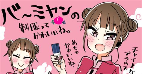 企業制服 バーミヤンの制服ってかわいいね ひみつ🔑のイラスト Pixiv