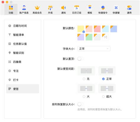如何切换便签颜色