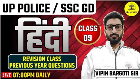 UP POLICE SSC GD HINDI REVISION CLASS PREVIOUS YEAR QUESTIONS PRACTICE BY VIPIN BARGOTI