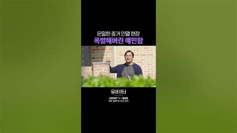 호영을 데리고 집으로 도망친 판호 증거 인멸 중 예민함 폭발 유어아너 Ep 01 Youtube