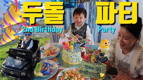 다니의 두번째 생일파티🩵🎉 아기상어 케이크 만들기🦈💛🎂 Youtube