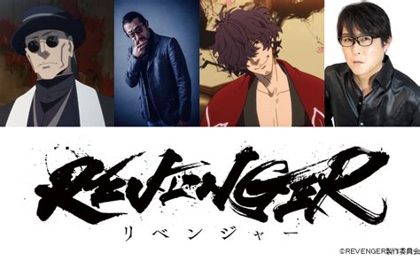 虚淵玄（ニトロプラス）×松竹によるアニメ『revenger』（リベンジャー）に大塚明夫、子安武人が出演決定！｜numan