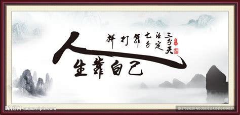爱拼才会赢设计图风景psd分层素材设计图库昵图网
