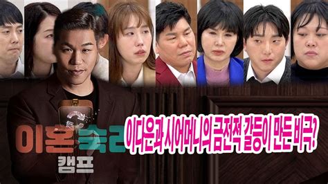 이혼숙려캠프 축구부부 강지용의 아내 이다은 세상을 떠난 남편에 대한 복잡한 감정 폭로 그녀는 미쳤어 Youtube