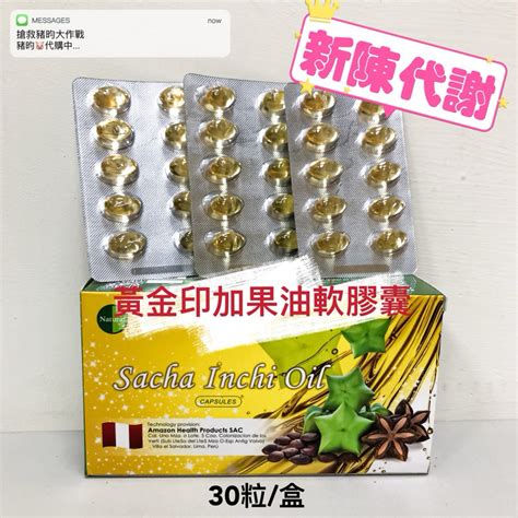 現貨🔥 Natural D 印加果油軟膠囊 30粒盒 黃金印加果油 【豬昀代購中】 蝦皮購物