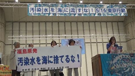 放射能汚染水を海に流すな！東京行動に500人