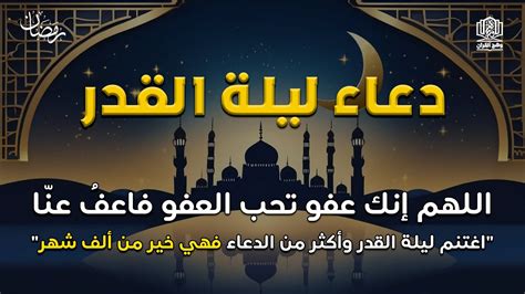 دعاء ليلة القدر المستجاب دعاء في ليلة 23 من شهر رمضان المبارك ردده الآن