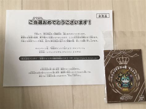 Yahooオークション 妖怪ウォッチ 妖怪メダル ブシニャン 当選品 未