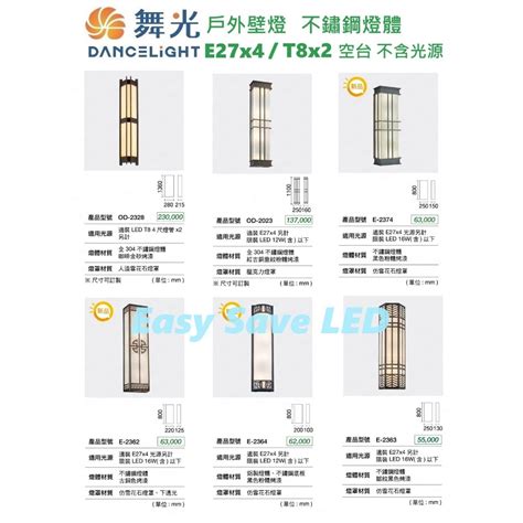 含稅 Dancelight 舞光 戶外壁燈 室外牆燈 走廊燈 防水庭園燈 戶外照明 替換式 E27 Led 光源另計 蝦皮購物