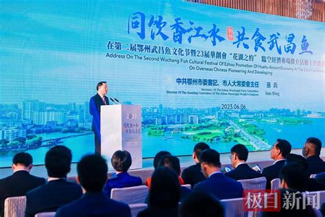第二届鄂州武昌鱼文化节暨23届华创会“花湖之约”临空经济专场推介活动在香港举行建设发展鄂港