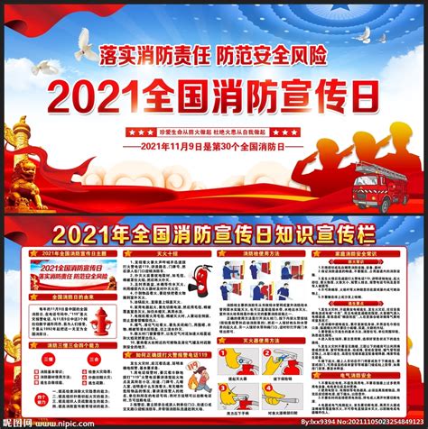 落实消防责任 防范安全风险设计图广告设计广告设计设计图库昵图网