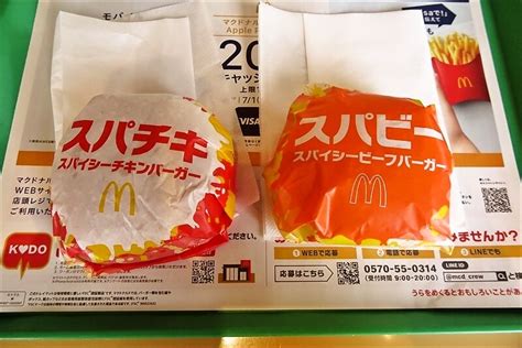 『マクドナルド』スパビーとスパチキの辛さレベルなど＠チキチーもね！ Food News フードニュース
