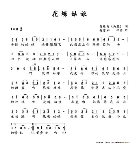 歌谱花蝶姑娘 作词吴东白、 作曲吴东白 钰柃 演唱通俗唱法歌谱乐器资源网
