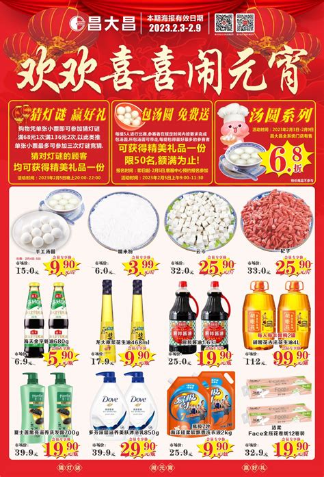 肇庆昌大昌第2306期快讯海报 昌大昌