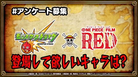 【モンスト】ワンピースコラボで登場して欲しいキャラは みんなの願望を大募集 【アンケート募集】 Appbank