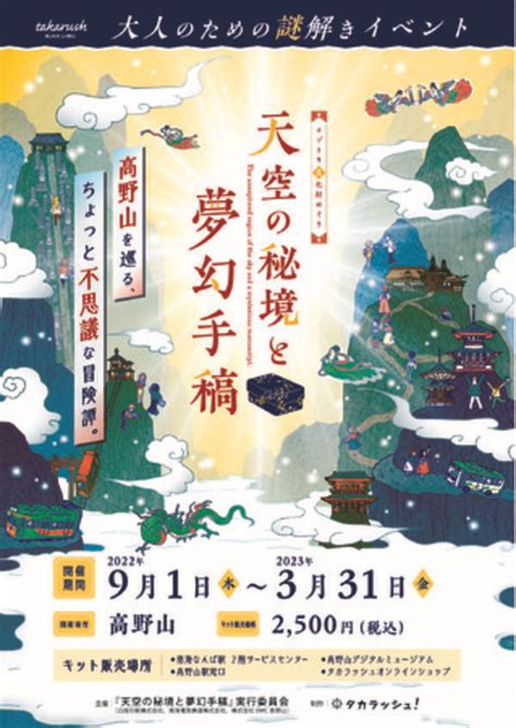 凸版印刷、南海電鉄、dmc高野山、世界遺産・高野山で謎解きイベント開催 2022年8月24日 エキサイトニュース