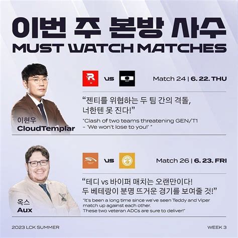 KT Rolster Vs Dplus KIA League Of Legends LCK 2023 Summer Split Group