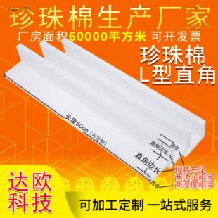 厂家直销EPE珍珠棉L型护角长50cm防震内衬填充泡沫防水绵包角 阿里巴巴