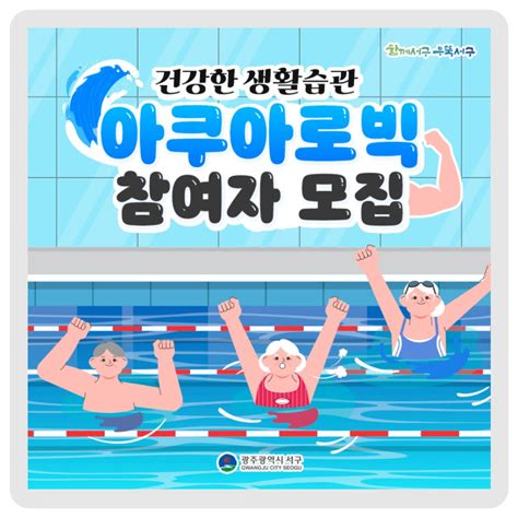 아쿠아로빅 참여자 모집