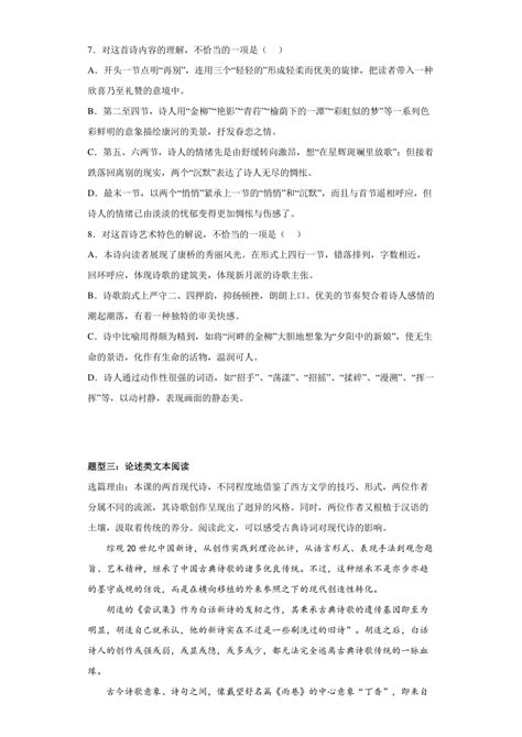 6 2再别康桥同步练习 统编版高中语文选择性必修下册含答案 21世纪教育网 二一教育